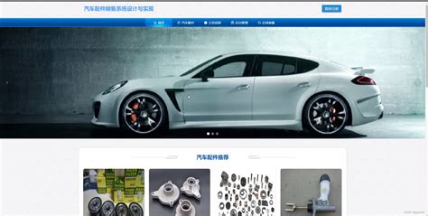 汽车配件销售系统设计与实现源码开题汽车配件管理及销售系统设计 Csdn博客