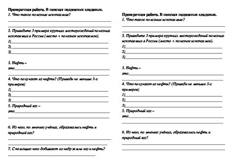 Проверочная работа по окружающему миру на тему «В поисках подземных кладовых 4 класс
