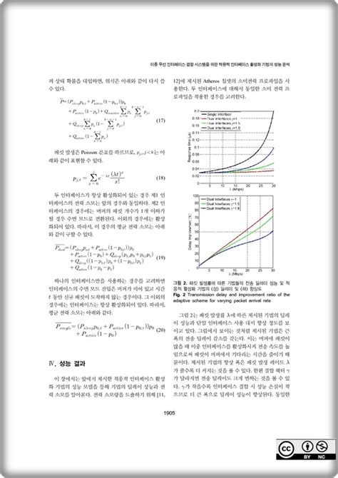 이중 무선 인터페이스 결합 시스템을 위한 적응적 인터페이스 활성화 기법의 성능 분석
