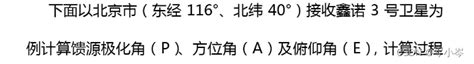 卫星计算：方位角、俯仰角、极化角 卫星方位俯仰计算 csdn博客