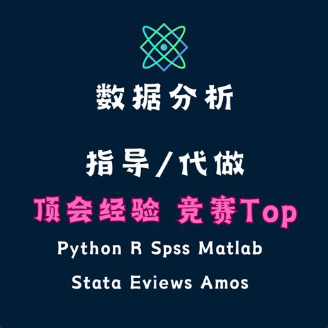 Spss数据分析 Spss数据代分析问卷分析实证分析问卷设计虎窝淘