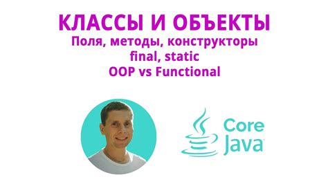 13 Классы и объекты Java Core с нуля полный курс Youtube