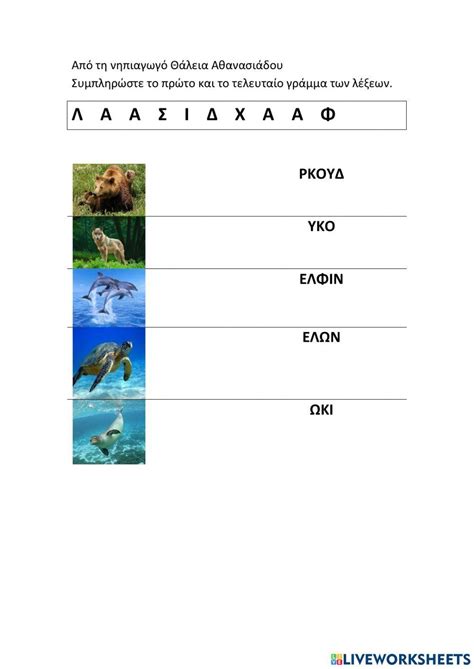 Ζωα υπο εξαφανιση Interactive Worksheet Live Worksheets
