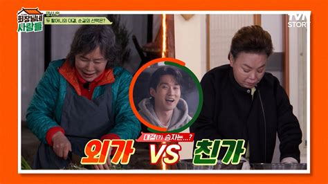 우리 순길이가 좋아하는 걸로 준비했어♥ 손주를 위한 두 할머니의 요리 대전 Highlight 회장님네사람들 Ep85 Youtube