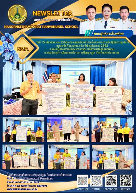 โรงเรียนนครศรีธรรมราชปัญญ โรงเรียนนครศรีธรรมราชปัญญานุกูล