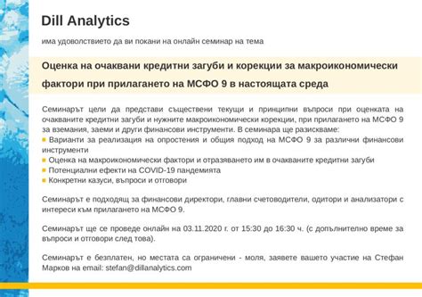 Stefan Markov On Linkedin Организираме семинар на тема Оценка на очаквани кредитни загуби и…
