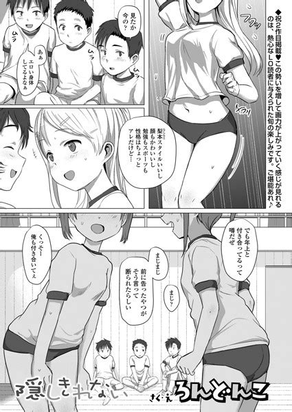 隠しきれない ろんどんこ Fanzaブックス