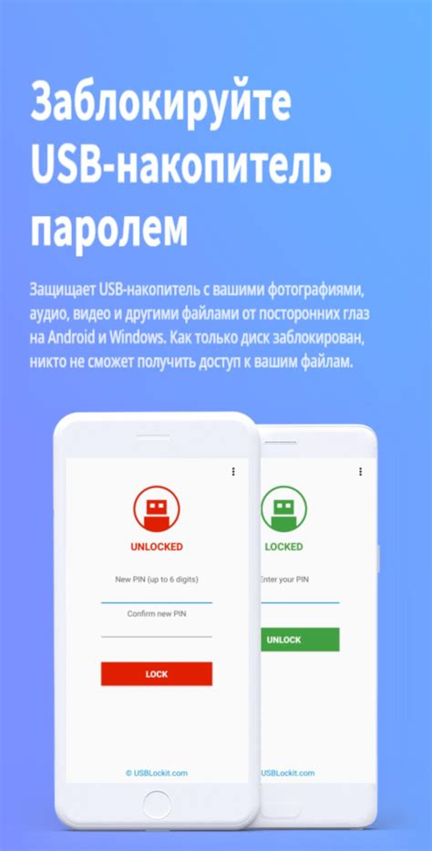 Скачать Usb Lockit Пароль Флешка 5 7 Apk для Android Скачать бесплатно и безопасно