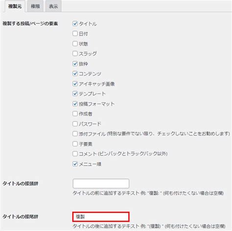 Yoast Duplicate Postの使い方と設定｜複製・リライトに使えるプラグイン｜blogus