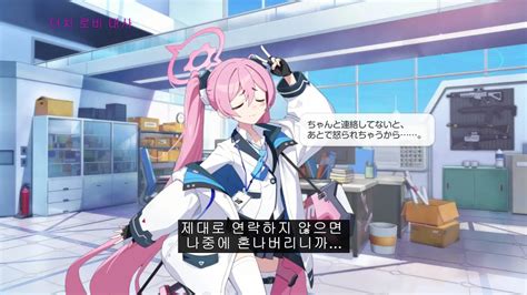 [블루 아카이브] 쿠로사키 코유키 로비 대사 터치 대사 선생님 생일 대사 Youtube