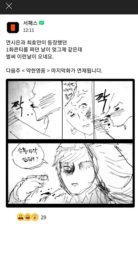 약한영웅 안돼 내 일요일이 웹툰 웹소설 만화 에펨코리아