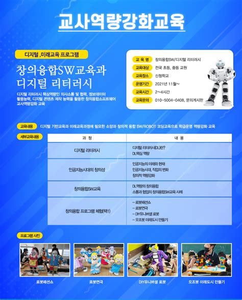 2022 소바세 교사역량강화교육 프로그램 공지사항 창의융합 Ai · 코딩 · 진로교육 기관 소바세교육