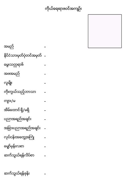 Cv Form Service Hello အားလုံးပဲမင်္ဂလာပါရှင်။ အရင်ဆုံး Facebook