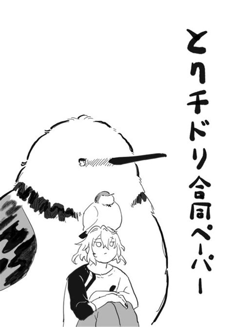 スパコミお疲れ様でした 今日の合同ペーパーの大きいちどりの部です 多 緑麺 さんのマンガ ツイコミ 仮