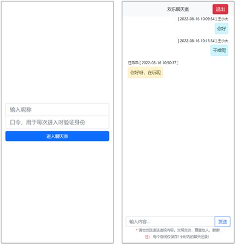 一个基于 webman 的小聊天室 demo
