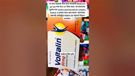 Voltalin 50 Mg Suppository Shorts Viralvideomedicineyoutube Youtube