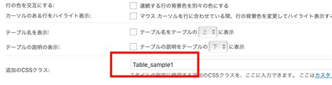 Tablepressの装飾方法カスタムcssと追加css｜yusukes Free Life Style Design