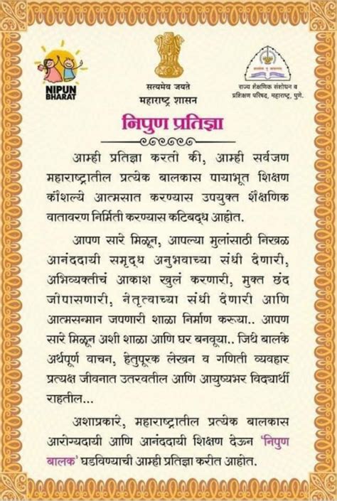 FLN परतजञ नपण भरत परतजञ मरठ Nipun Bharat FLN Pratidnya