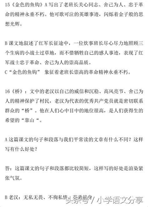 人教五年級語文下冊課文重點知識梳理複習 每日頭條