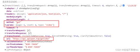 Vue Axios 详细介绍（核心使用、封装、个性化配置，破万字） Csdn博客