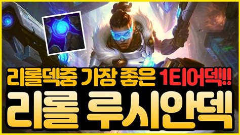 【롤토체스】 가렌3성도 찢어버리는 리롤덱중 1티어덱ㅣ뽕맛최강 리롤 속사단 루시안덱 공략 개꿀잼입니다 롤토체스 루시안롤토체스 1티어롤토체스 강의롤토체스 초보자