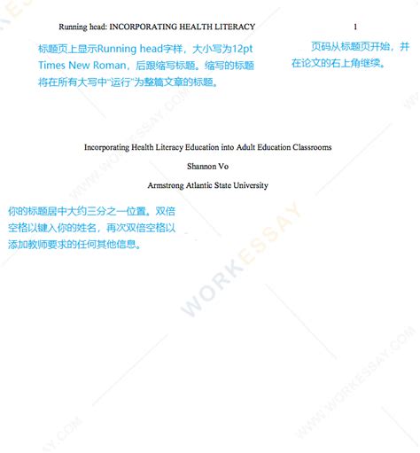 英文论文中title page封面模板及书写格式注意事项 Workessay代写