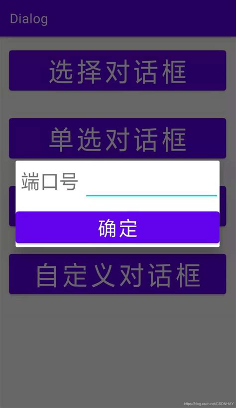 android——dialog对话框的使用 android dialog csdn博客