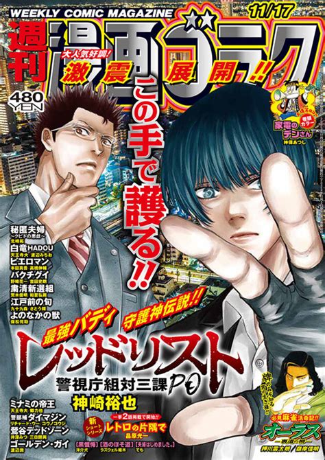 Weekly Manga Goraku 2877 Issue