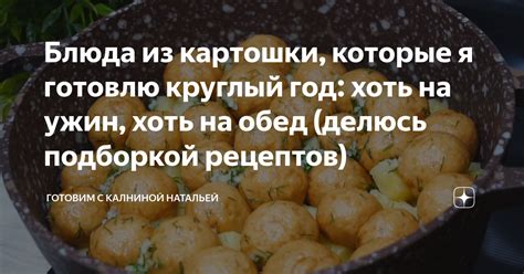 Блюда из картошки которые я готовлю круглый год хоть на ужин хоть на обед делюсь подборкой