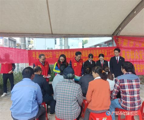 法律援助进乡村 贴心服务暖人心 广西县域经济网