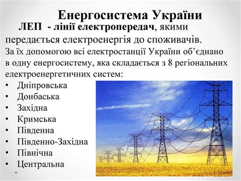 Презентація до уроку Електроенергетика України