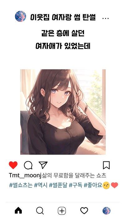 이웃집 여자랑 썸탄 썰 Youtube