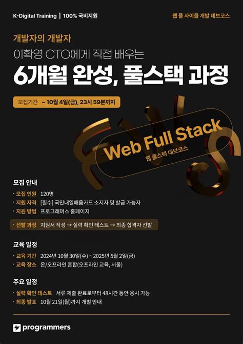 프로그래머스 데브코스 타입스크립트로 함께하는 웹 풀 사이클 개발react Nodejs 5기 모집 요즘것들