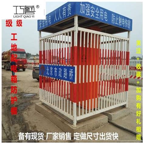 护栏二级配电箱防护棚电箱防围栏工地一级配电柜防雨棚防护罩围栏 虎窝淘