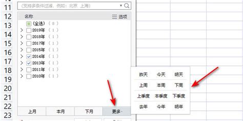 Wps表格如何筛选时间段360新知