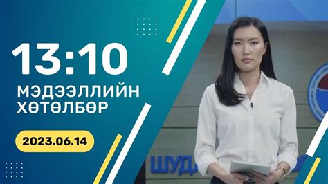 ШӨХТГ Шийдвэр эцэслэгдвэл банкууд иргэдэд хувийн шимтгэлийг буцаан олгоно 2023 06 14 Youtube