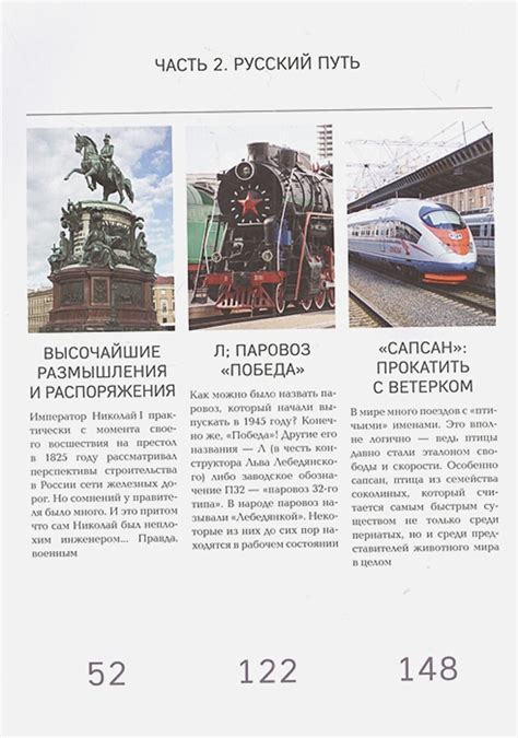 Книга "История железных дорог России. От создания паровых машин до ...