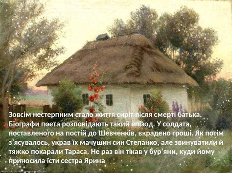 Урок пезентація 5 клас Біографія Т Г Шевченка Презентація Українська література