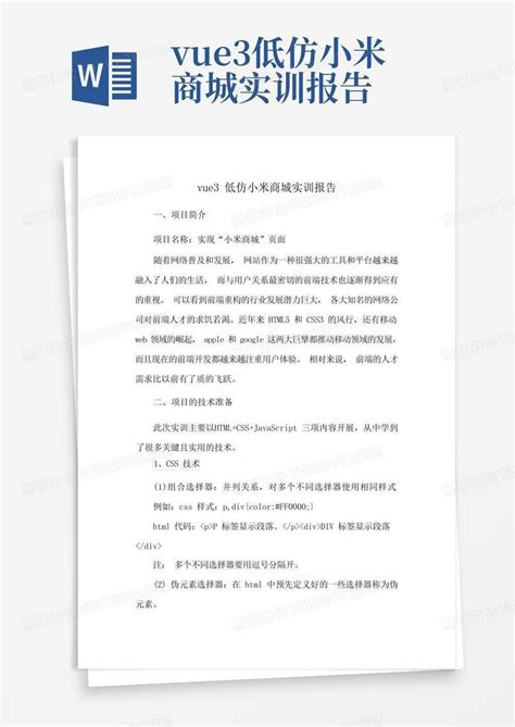 Vue3低仿小米商城实训报告word模板下载编号qgryvawg熊猫办公