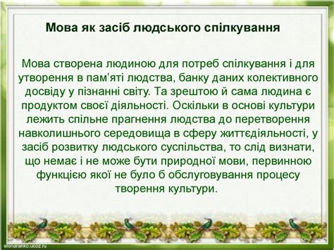 Мова як засіб людського спілкування презентация онлайн