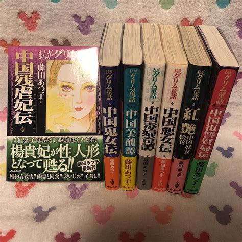 【目立った傷や汚れなし】まんがグリム童話 藤田あつ子 7冊セット の落札情報詳細 ヤフオク落札価格情報 オークフリー