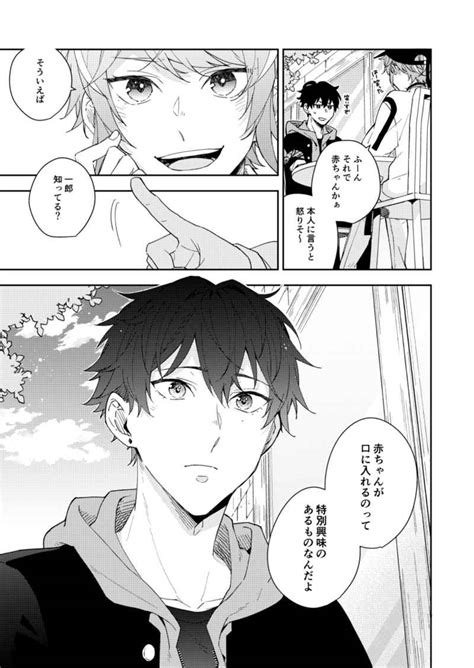 恋愛ばぶちゃん [あかしの ちよた ] ヒプノシスマイク 同人誌のとらのあな女子部全年齢向け通販