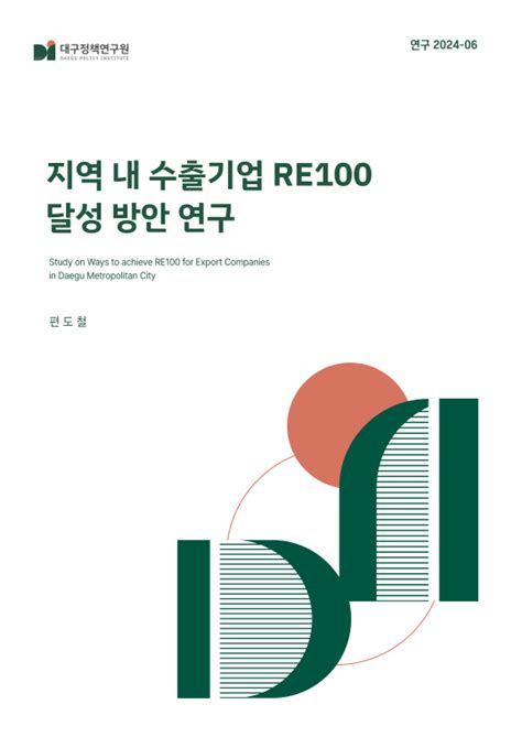 연구보고서 대구정책연구원