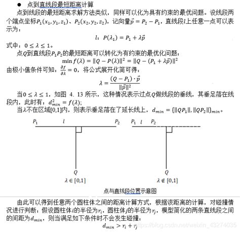 求空间中任意两个直线段的最短距离，matlab实现点到线段最短距离matlab Csdn博客