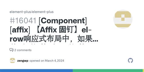 Component affix Affix 固钉el row响应式布局中如果当前页面切换后再切换回Affix页面是Affix
