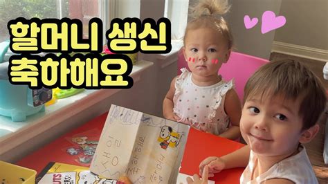 이모와 함께 할머니께 드릴 생일카드 만들기 ️ Youtube