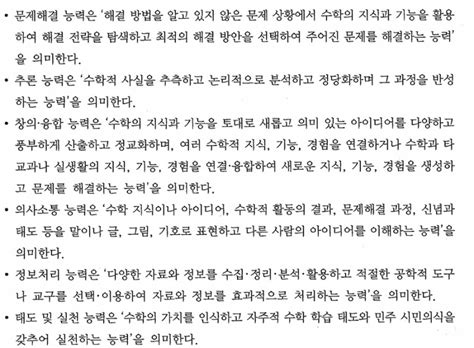 2부 수학과 교육과정 2장 2절 2015 개정에 따른 수학과 교육과정 네이버 블로그
