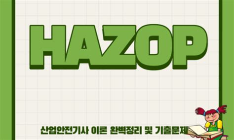 Twi 관리감독자 대상 교육 이론 및 기출 산업안전기사 네이버 블로그