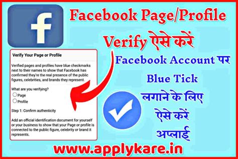 Facebook Account Verify Kaise Kare 2025 फेसबुक अकाउंट पर Blue Tick
