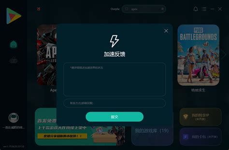 加速出现问题，如何反馈问题？ Ourplaypc版百科